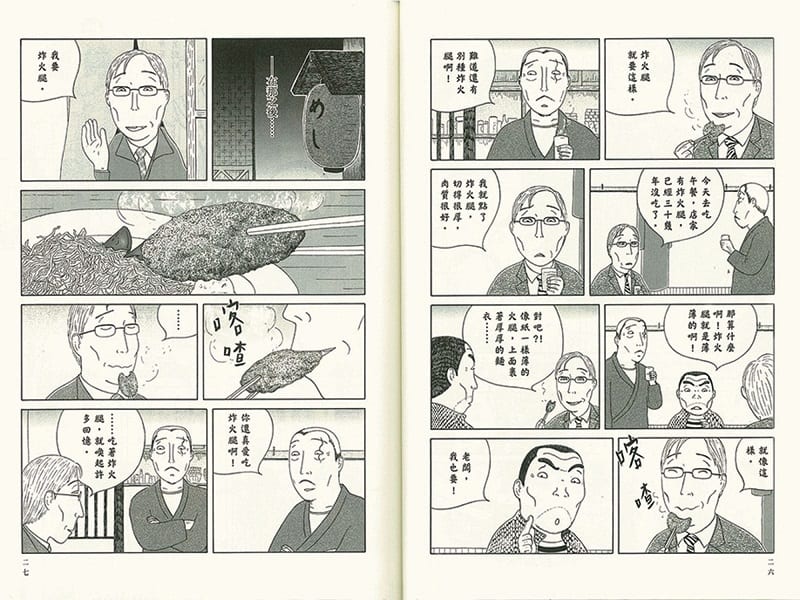 Shinya Shokudo -Cartoon Connections- | Art & Culture | Articles | OISHII